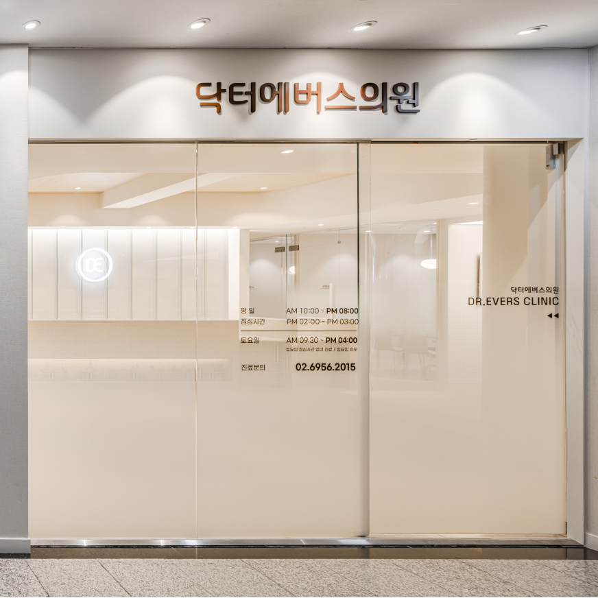 首尔木洞Dr. Evers Clinic - 中国官网 | 皮肤护理与美容